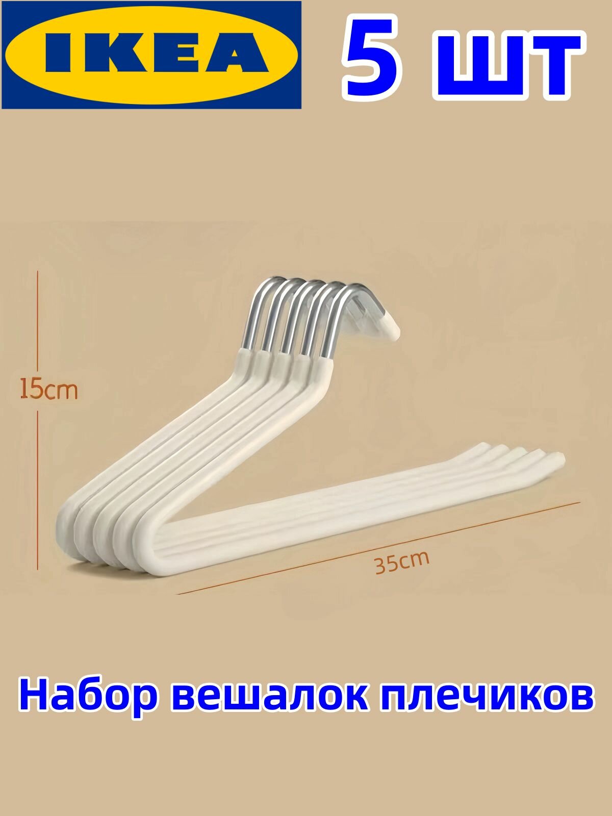 Вешалка для брюк и юбок, Белый, 35 см, 5 шт(прищепками)