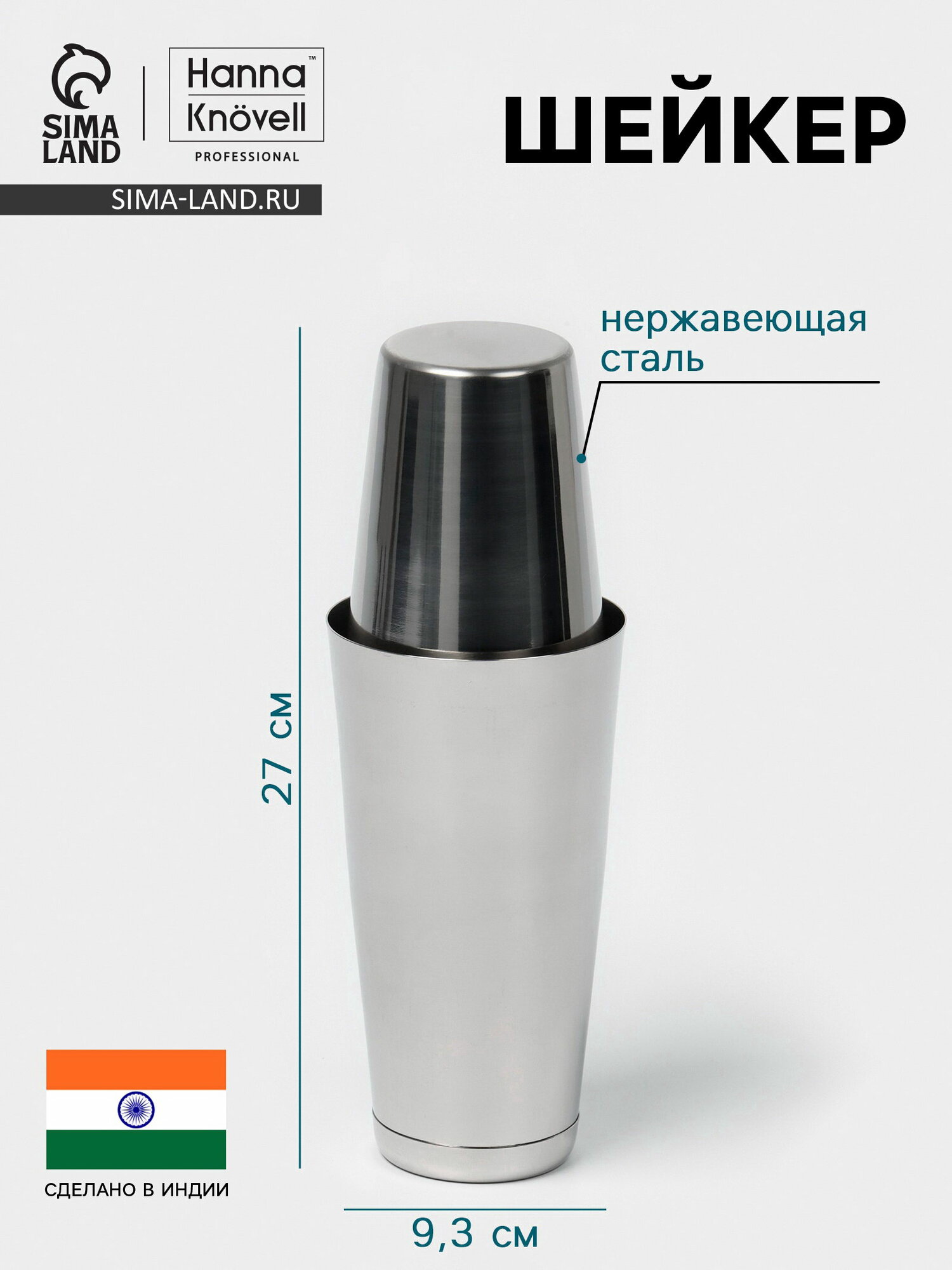 Шейкер "Бостон", 500 - 700 мл, нержавеющая сталь, цвет: серебристый