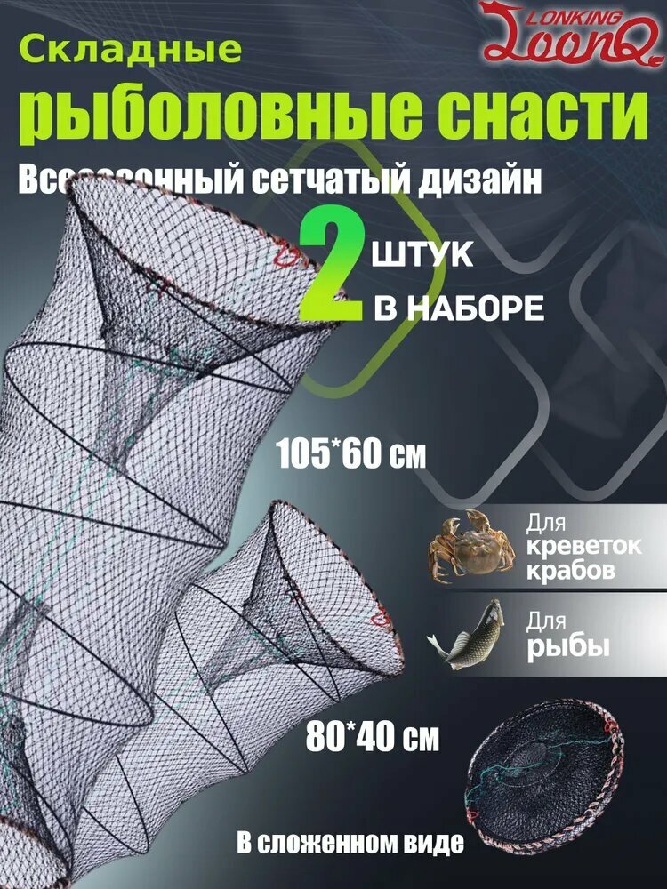 2 штуки: 40 80 см и 60 105 см Набор для летней рыбалки Круглые складные рыболовные снасти: ловушки для крабов, раков, сети
