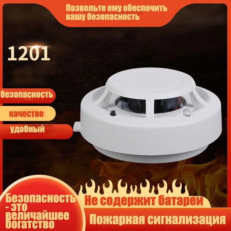 Датчик дыма - Извещатель пожарный дымовой автономный 1201