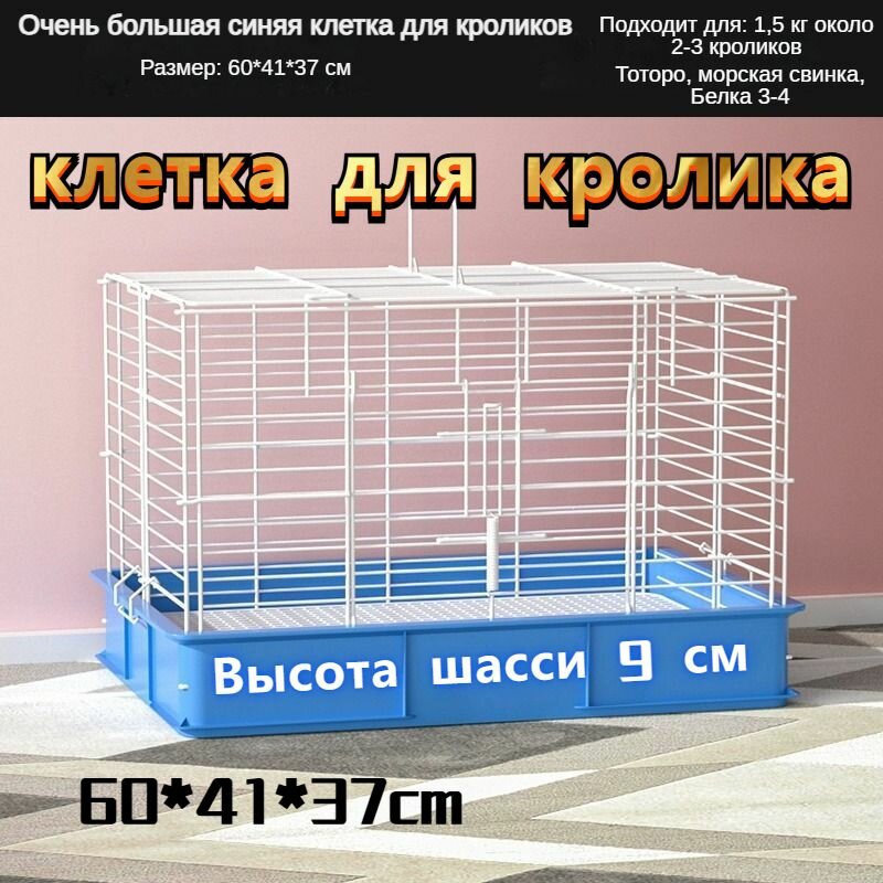 Клетка для кролика С корпусом и нижней сеткой, Может использоваться для кроликов, шиншилл, морских свинок и т. д.