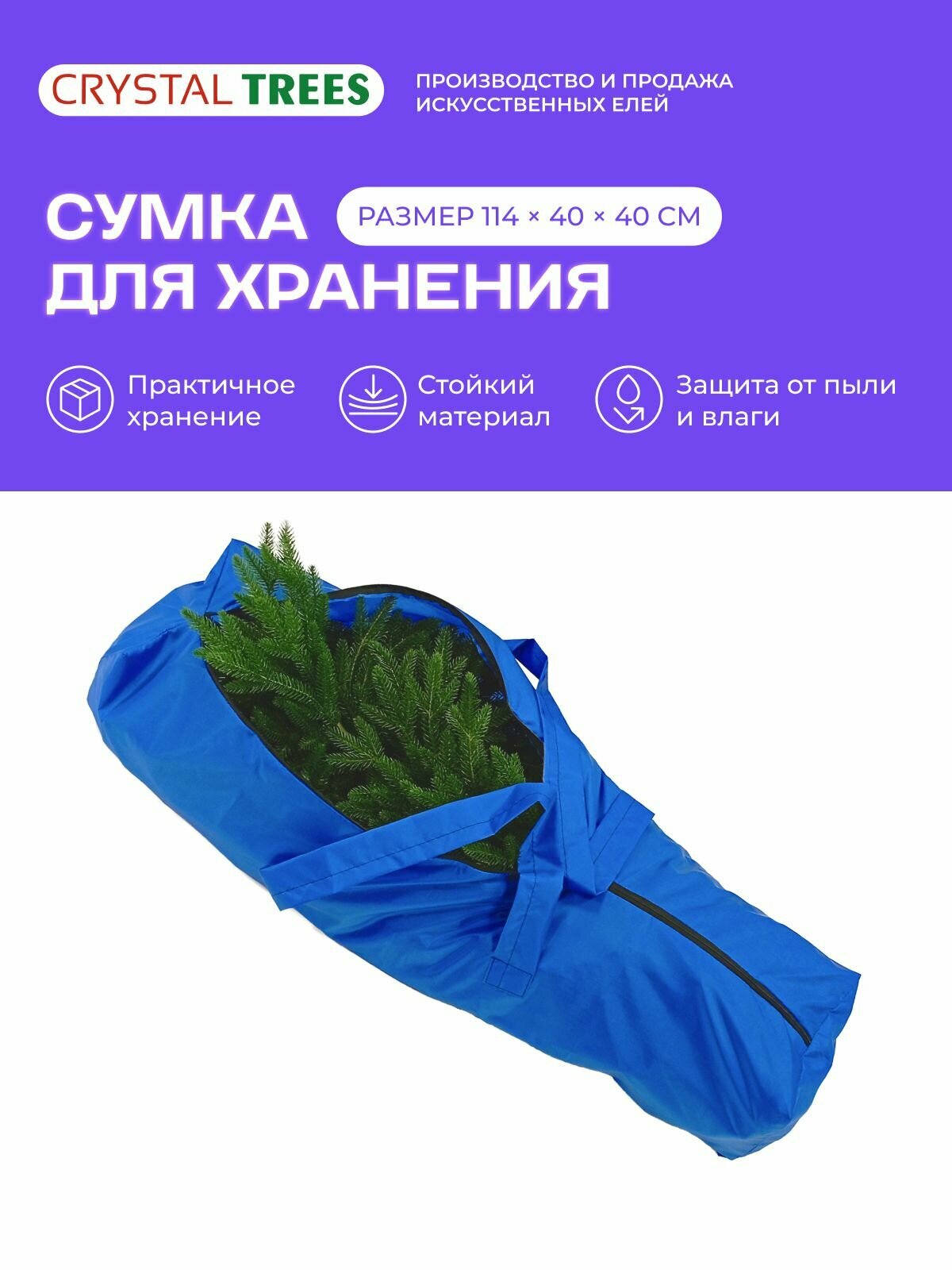 Сумка - чехол для хранения ёлки 114х40х40см, L