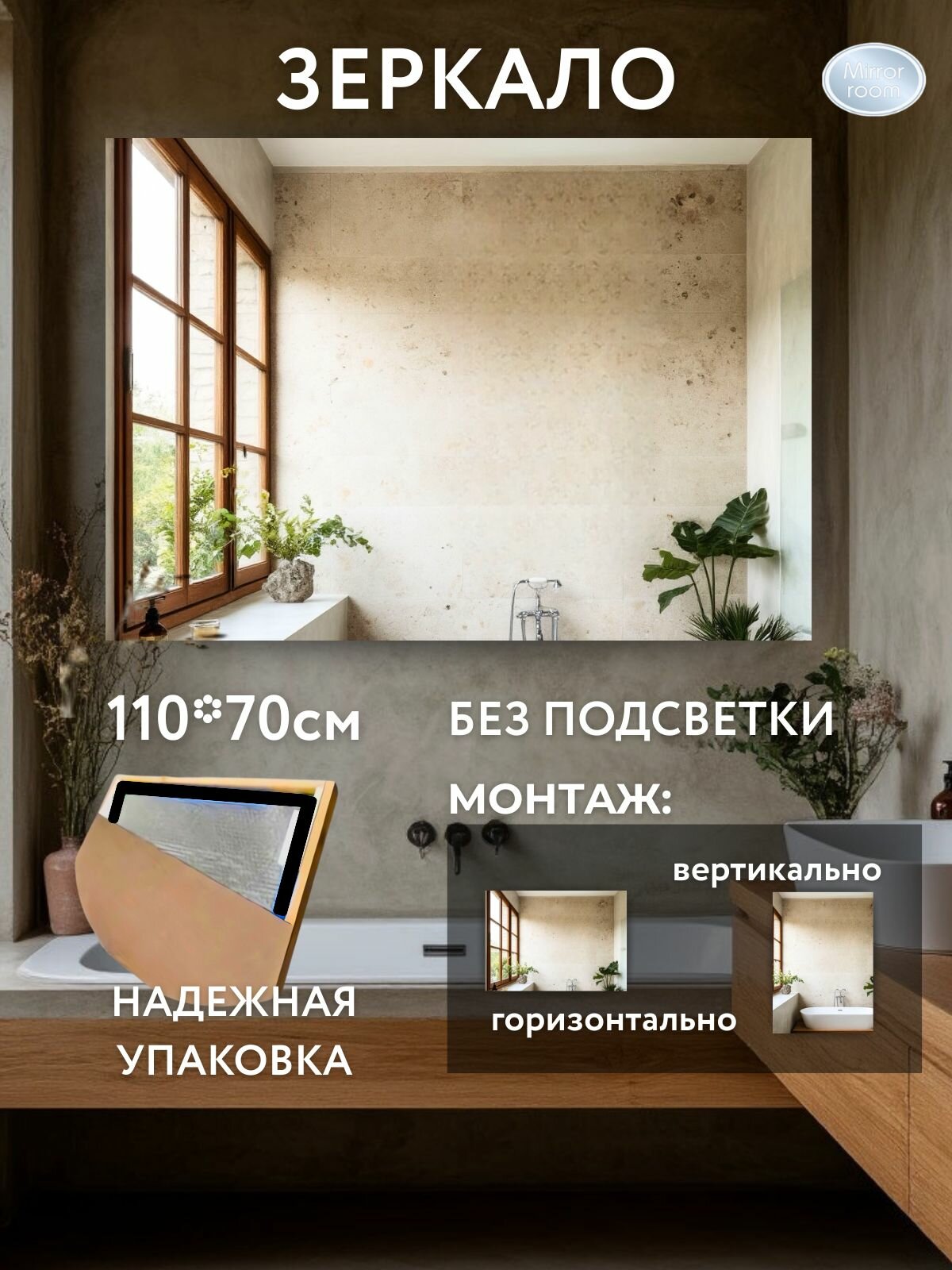 Зеркало Mirror Room, настенное, прямоугольное, без рамы, влагостойкое, 110x70 см