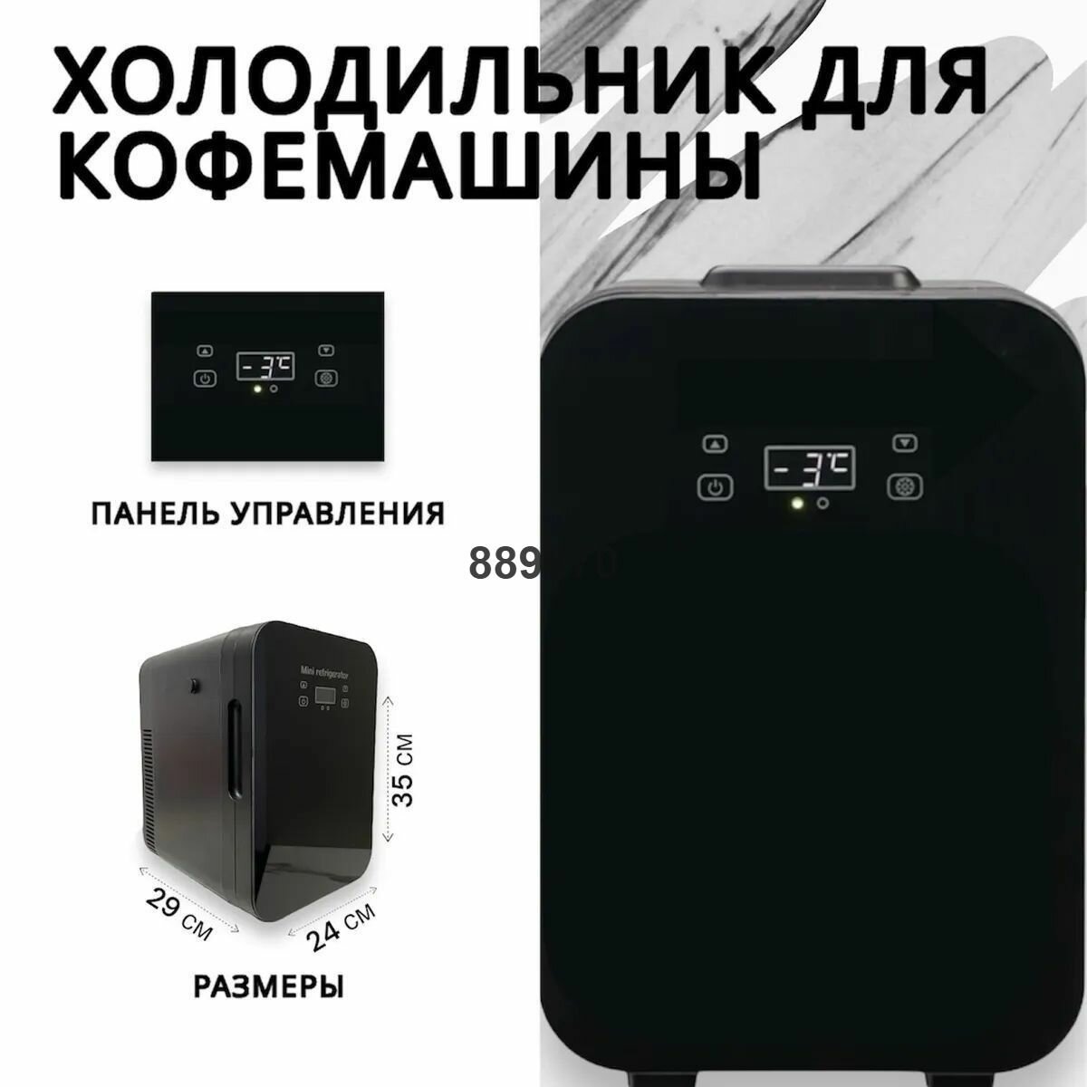 Портативный холодильник Холодильник для молока кофемашины, охладитель 10л