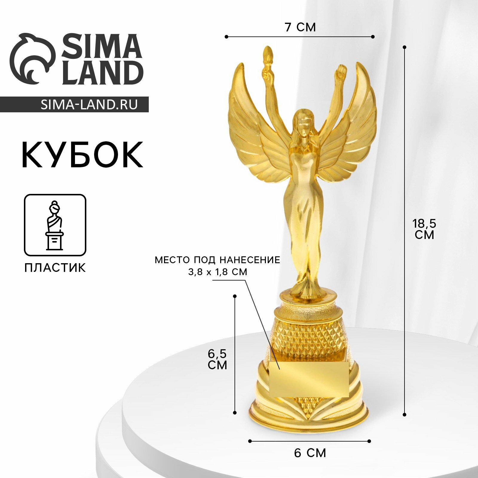 Кубок, наградная фигура под нанесение "Ника", подставка пластик золото, 18.5 см