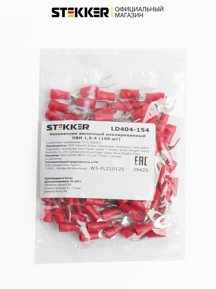 Наконечник вилочный изолированный НВИ 1.5-4, Stekker LD404-154 39425, Упаковка 100 штук