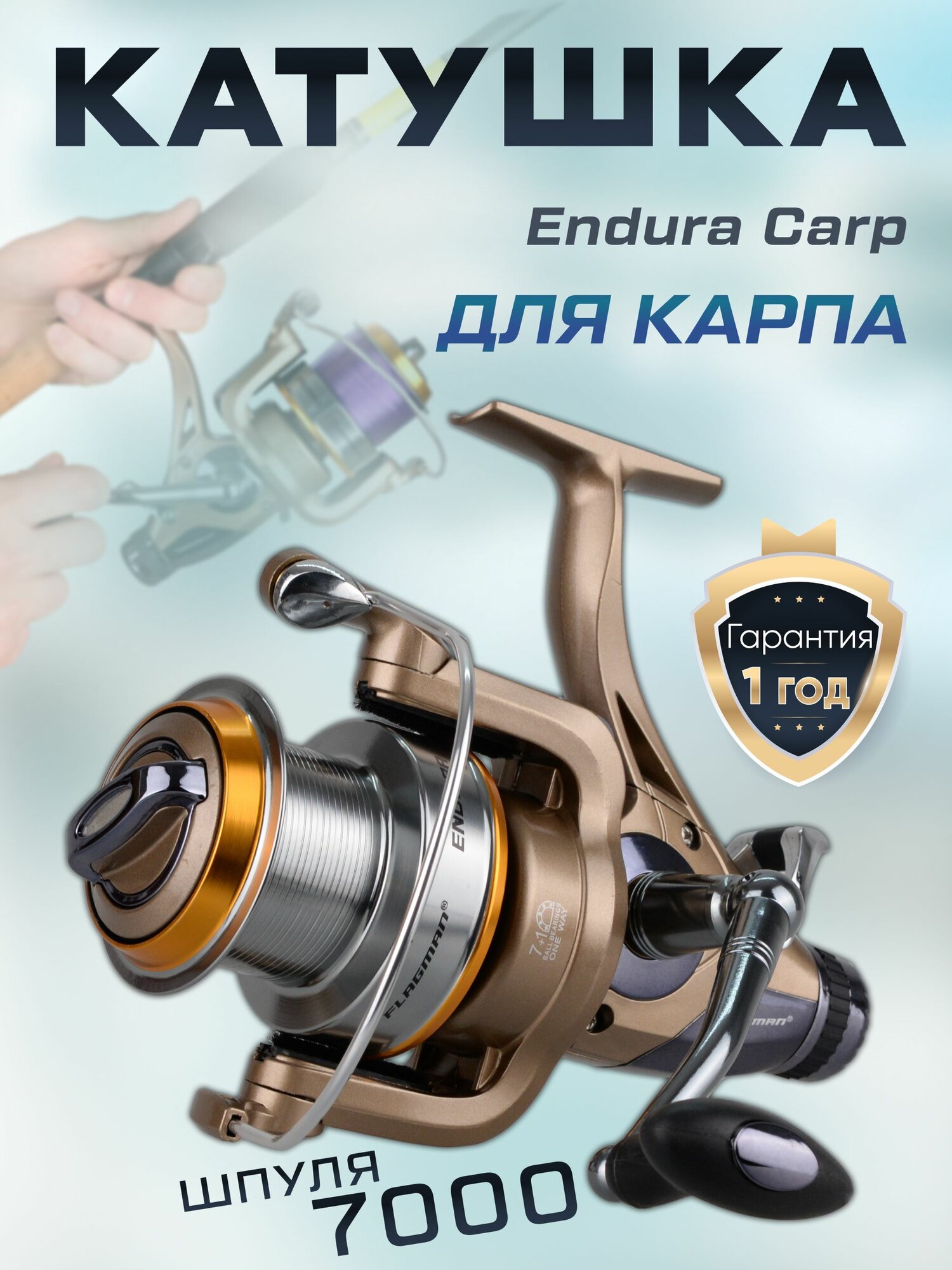 Катушка карповая FLAGMAN Endura Carp 7000 с запасной шпулей, безынерционная