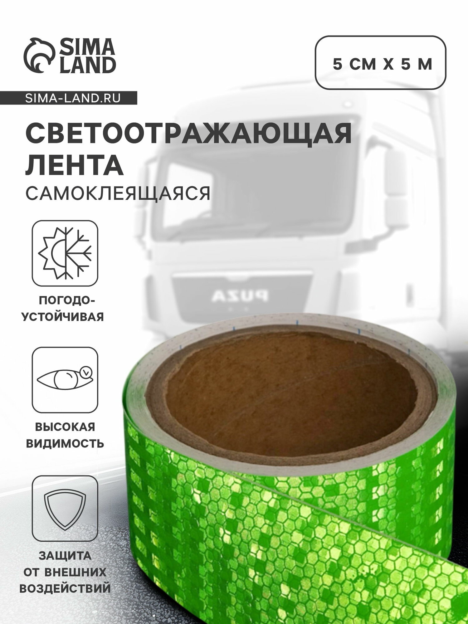 Светоотражающая лента, самоклеящаяся, зеленая, 5 см x 5 м, цвет: зелёный