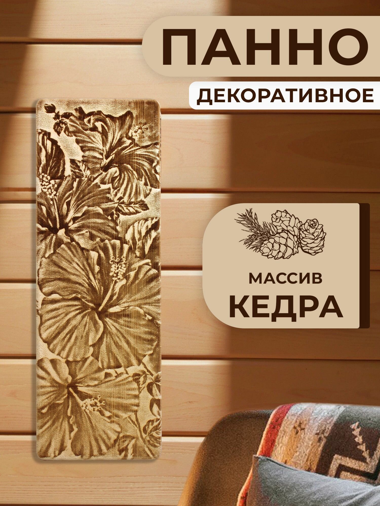 Панно на стену деревянное для интерьера из массива кедра с рисунком букета цветов