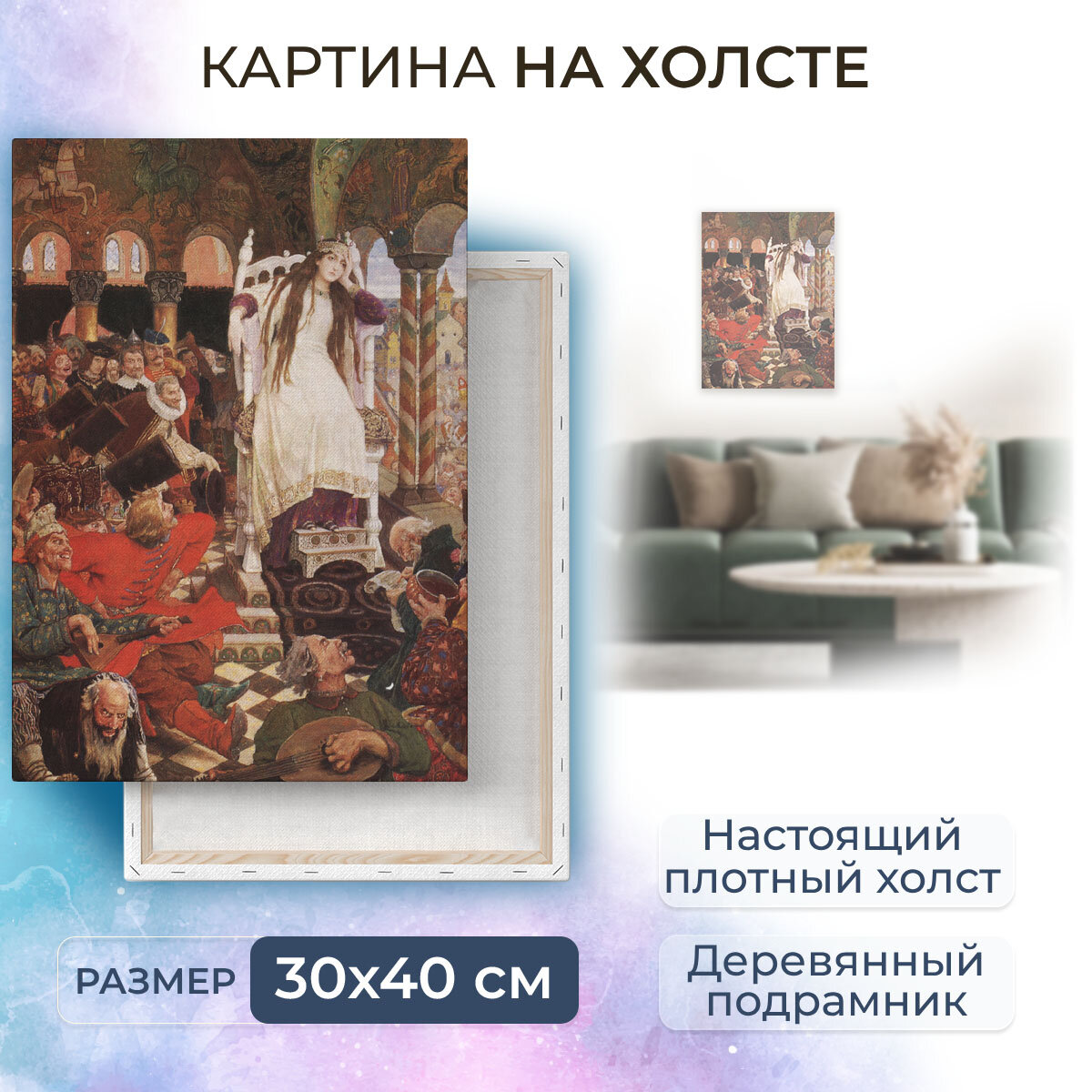 Картина на холсте с подрамником / Васнецов Виктор - Царевна не смеяна