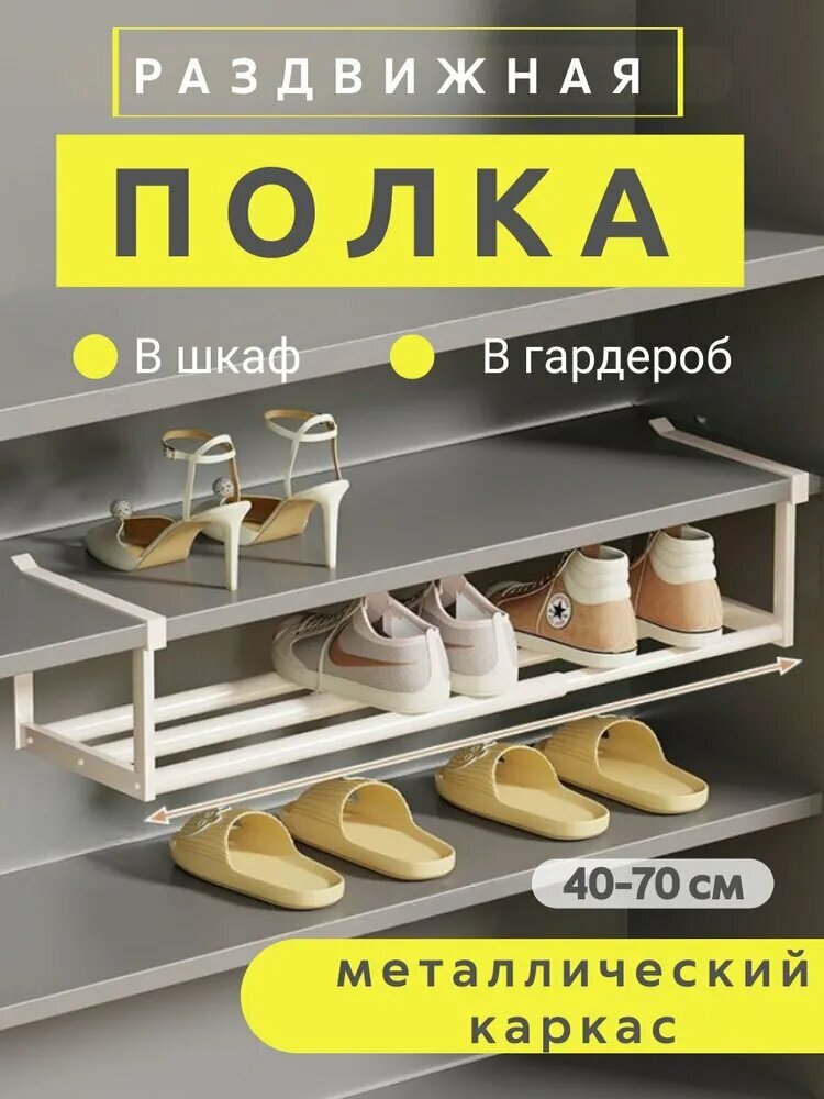 Полка для обуви ZaComfort, настольная, прямая, металлическая, белая, 40x20x14,5 см