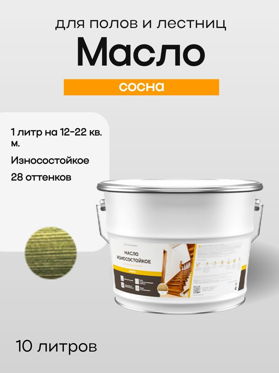 WOODENWOOD Масло износостойкое для полов и лестниц, колерованное