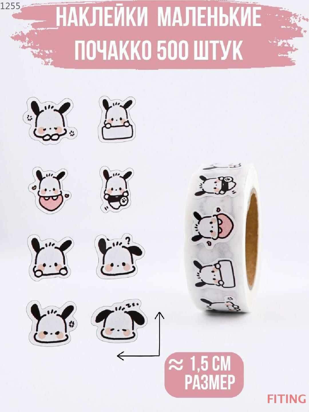 Наклейки Почакко Pochacco маленькие фигурные 500 штук