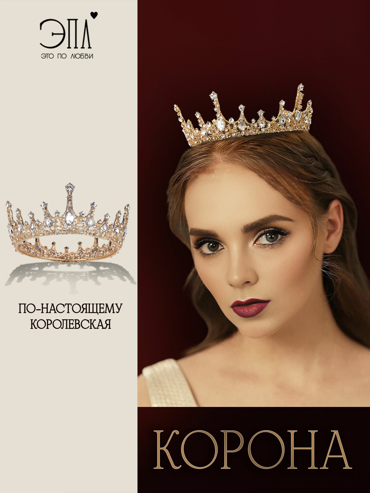 Корона на голову женская с камнями