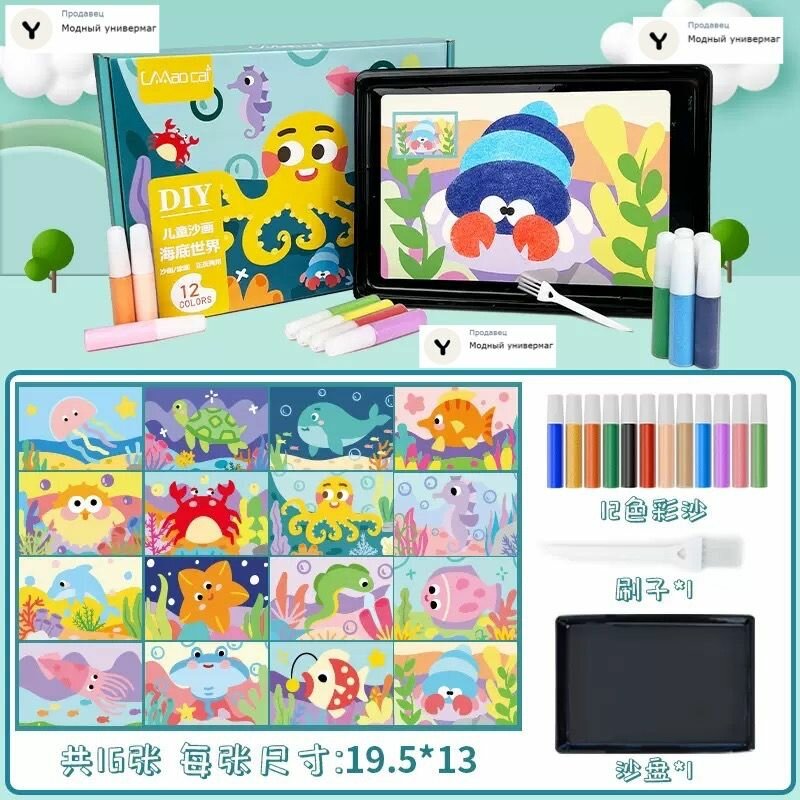 Набор для рисования песком