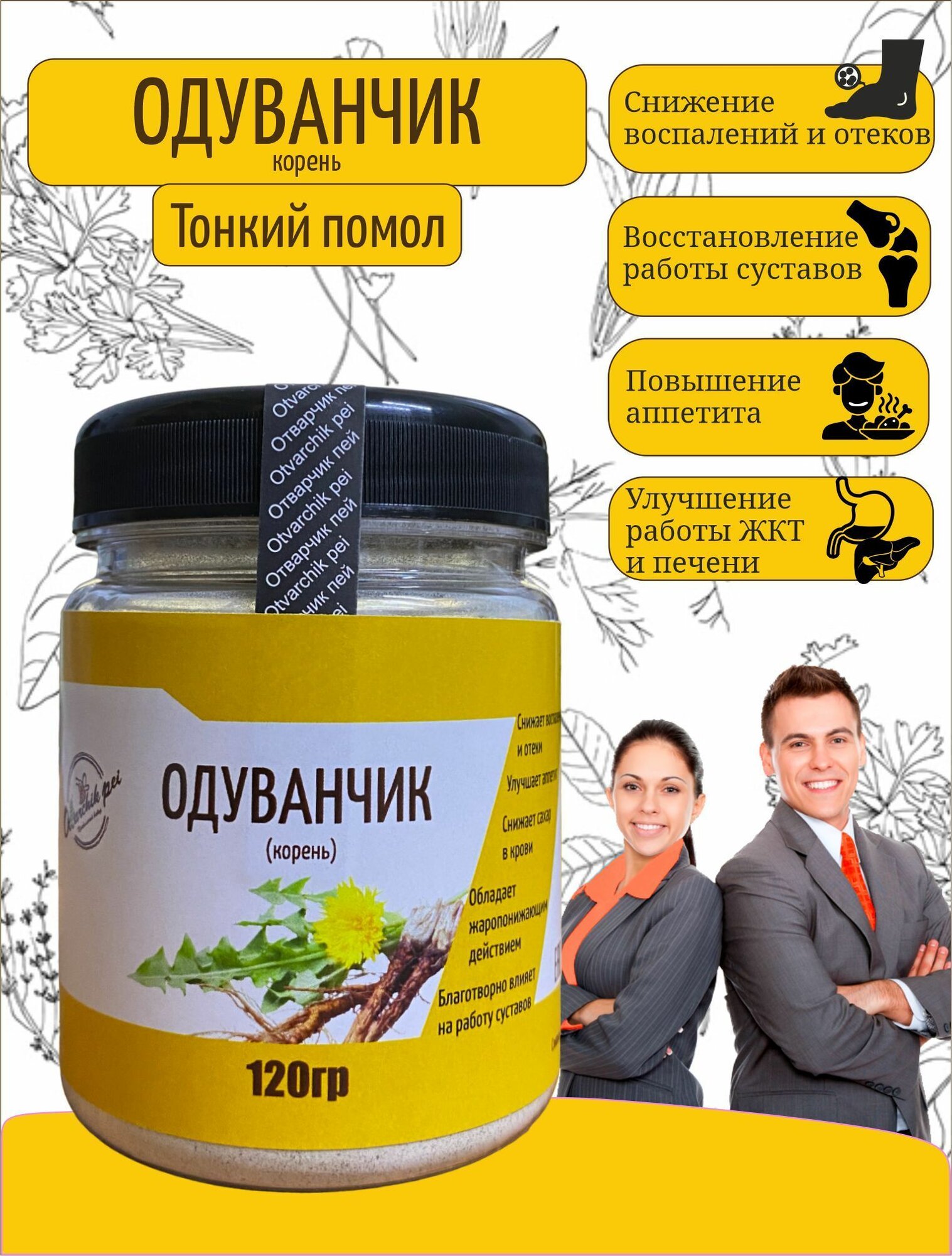 Одуванчик корень микронизированный, пэт 120гр