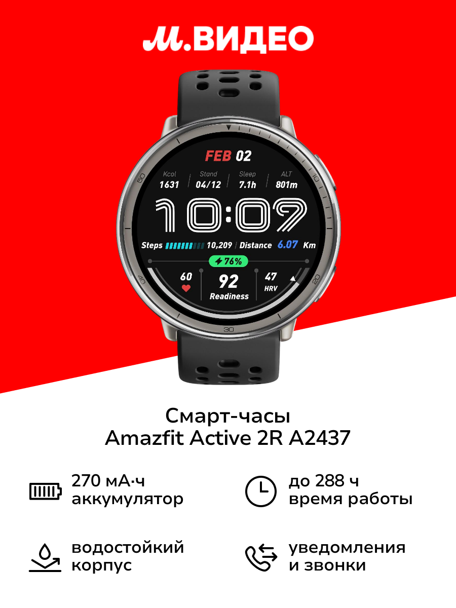 Смарт-часы Amazfit Active 2R A2437 Black Sport