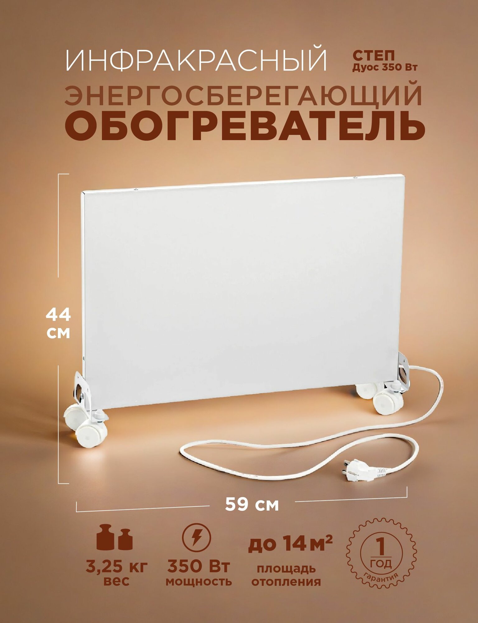 Обогреватель степ DUOS 220/350 (miniDUOS)