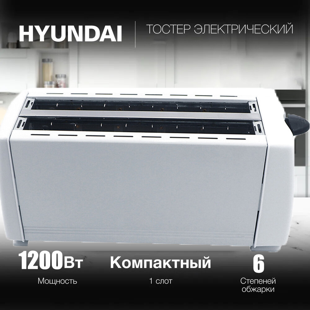 Белый тостер 1200 Вт — с отсеком для крошек, функция разморозки, подогрев бутербродов, равномерный нагрев
