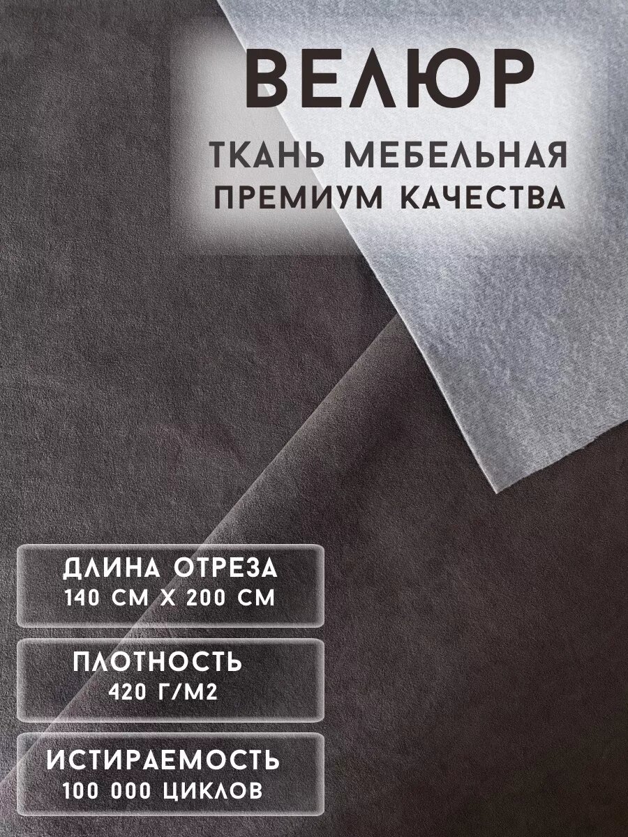 Ткань велюр тедди 200*140