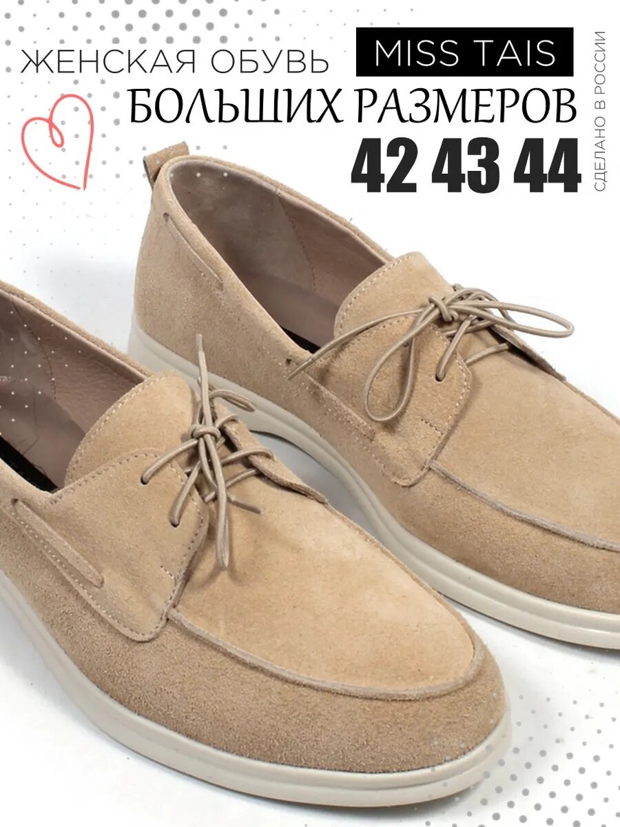 Топсайдеры туфли