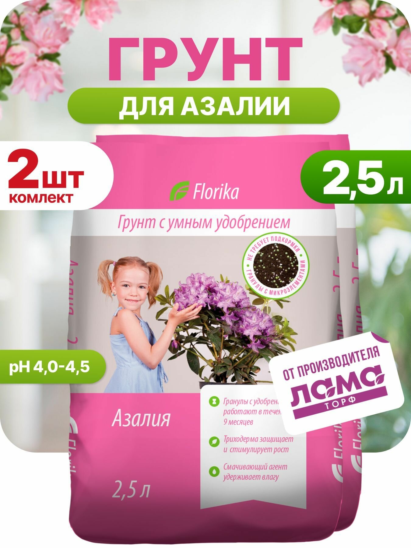 Florika/ Грунт "Азалия-Камелия" 2,5л упаковка 2 шт