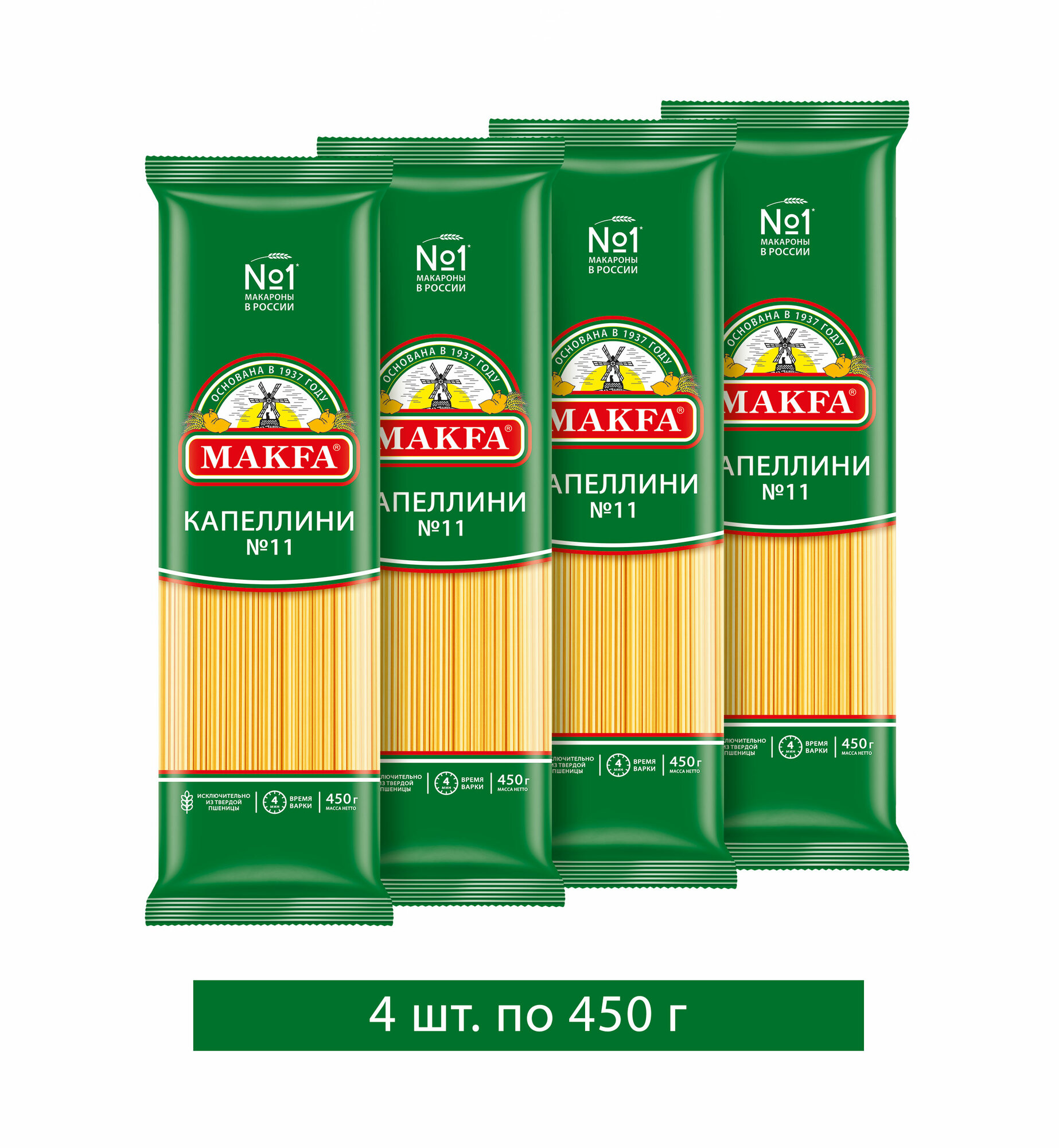 Макароны MAKFA капеллини 4 шт по 450 г