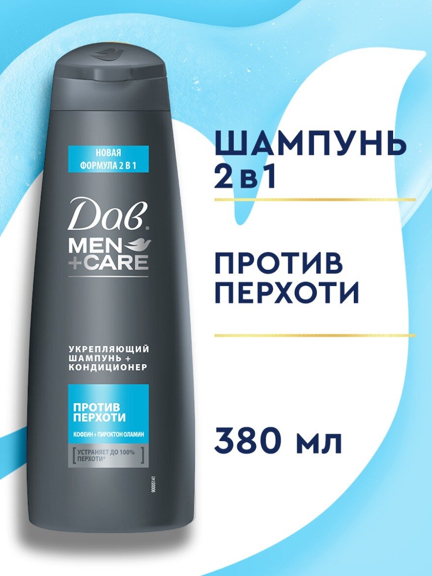 ДАВ MEN+CARE Шампунь и бальзам для волос мужской 2 в 1 от перхоти с кофеином и пироктон оламином 380 мл