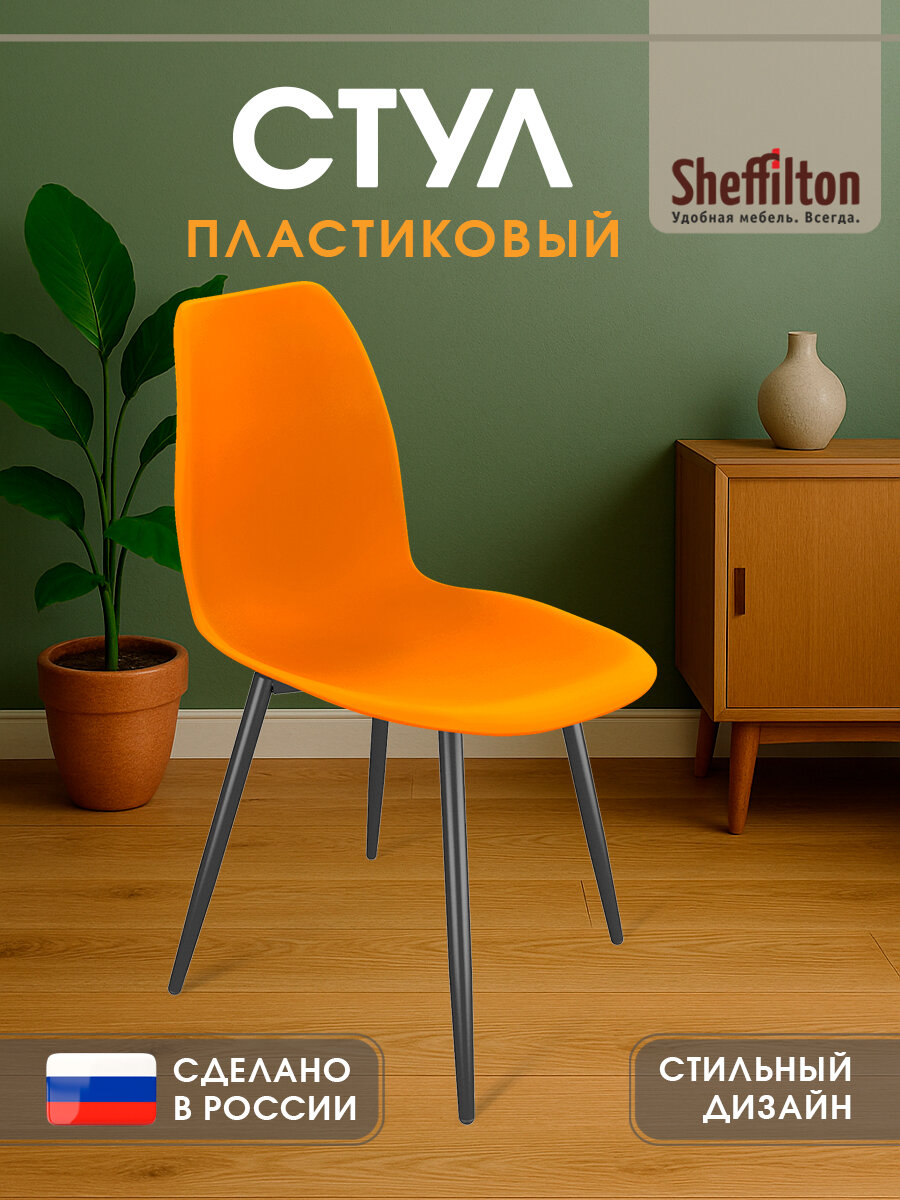 Стул пластиковый, на металлокаркасе, для кухни, SHT-ST29/S95-1 х1