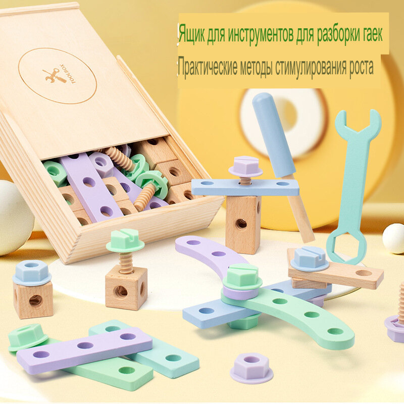 Деревянная имитационная творческая гайка для сборки ящика с инструментами и винтовой игрушкой