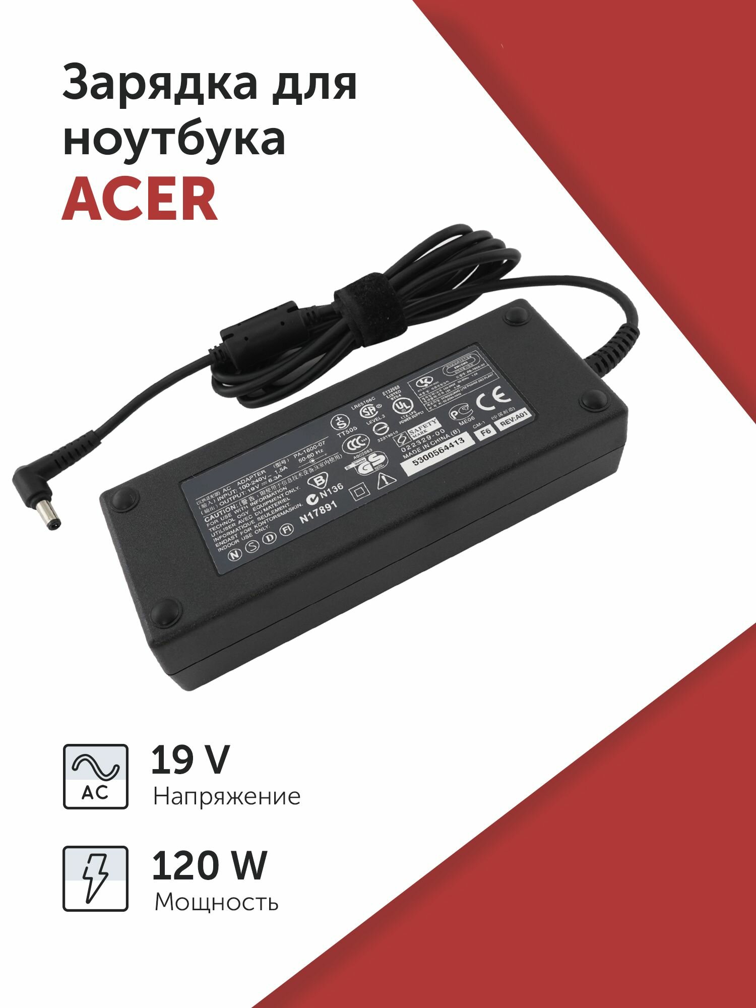 Зарядное устройство для ноутбука LiteOn 19V 6.32A (120W) 5.5x2.5мм