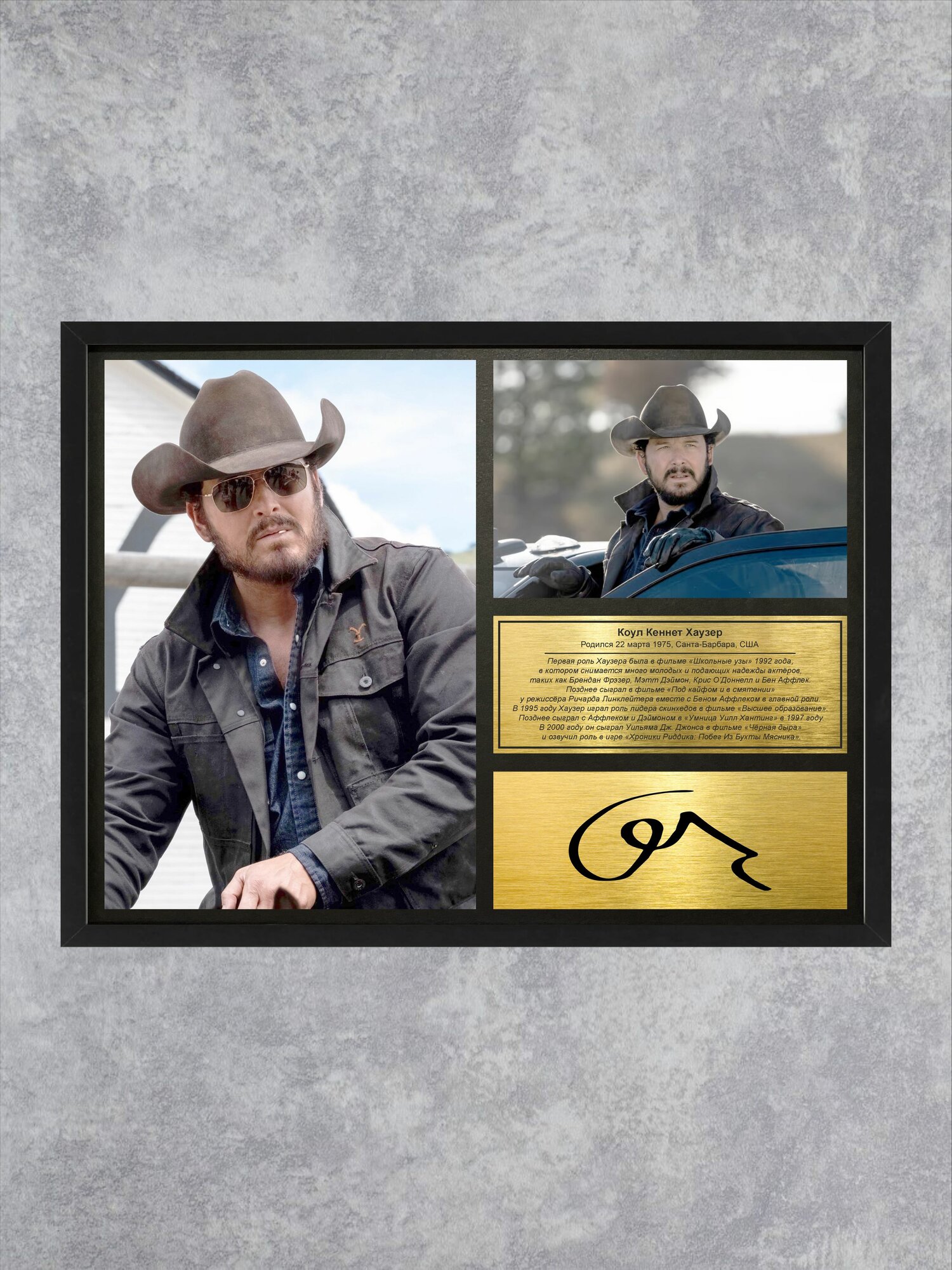 Cole Hauser автограф и металлические фотографии в рамке