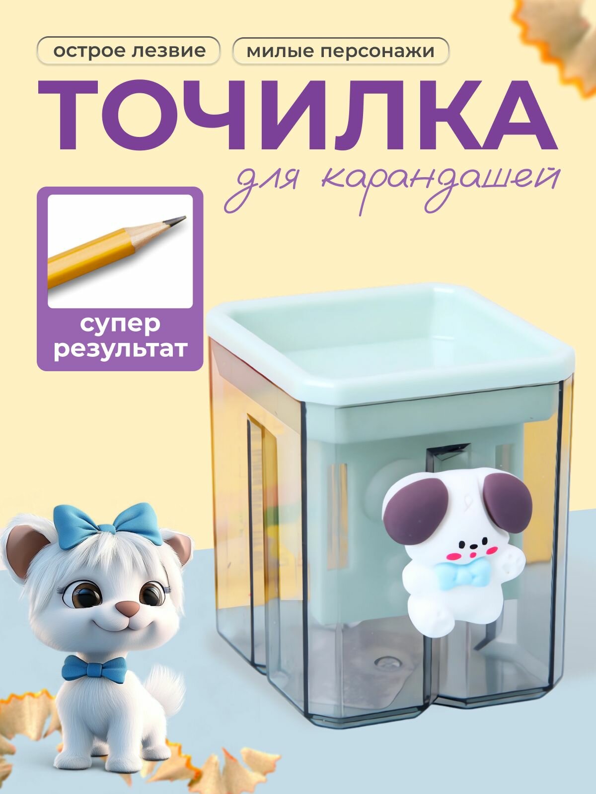 Точилка для карандашей