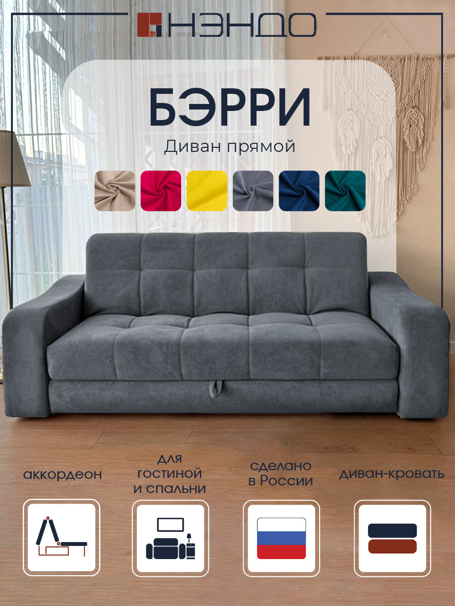 Прямой диван "Бэрри", 226x110x90 см "Нэндо", механизм Аккордеон, Lamb Steel