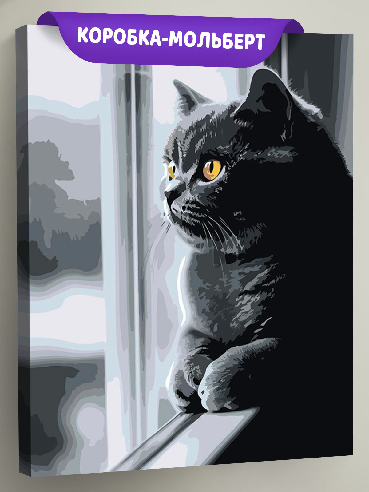 Картина по номерам на холсте с подрамником "Кошки: серый британский кот и окно" Раскраска 40х50 см, животные котики