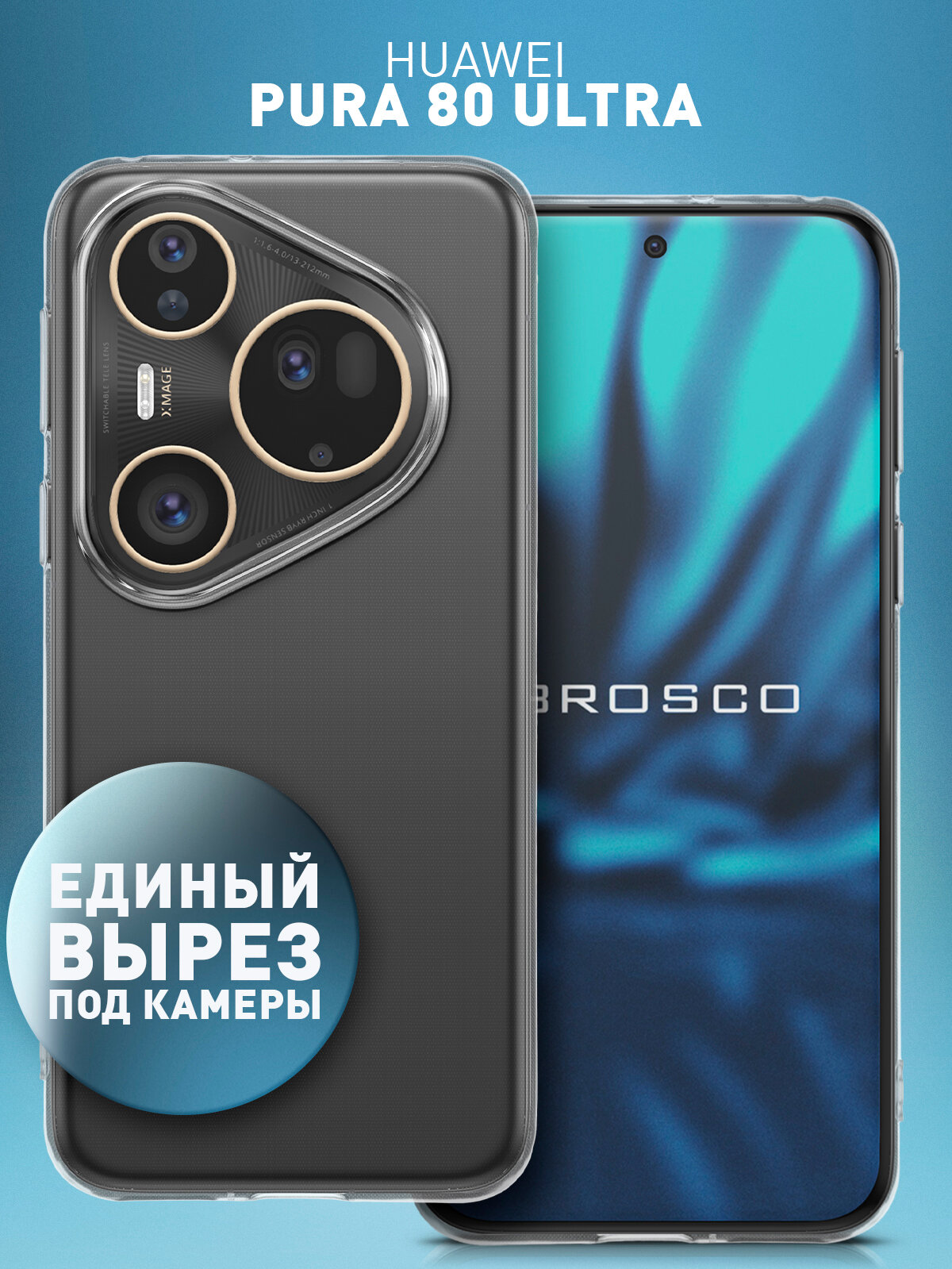 Силиконовый чехол на Huawei Pura 80 Ultra (Хуавей Пура 80 Ультра), прозрачный