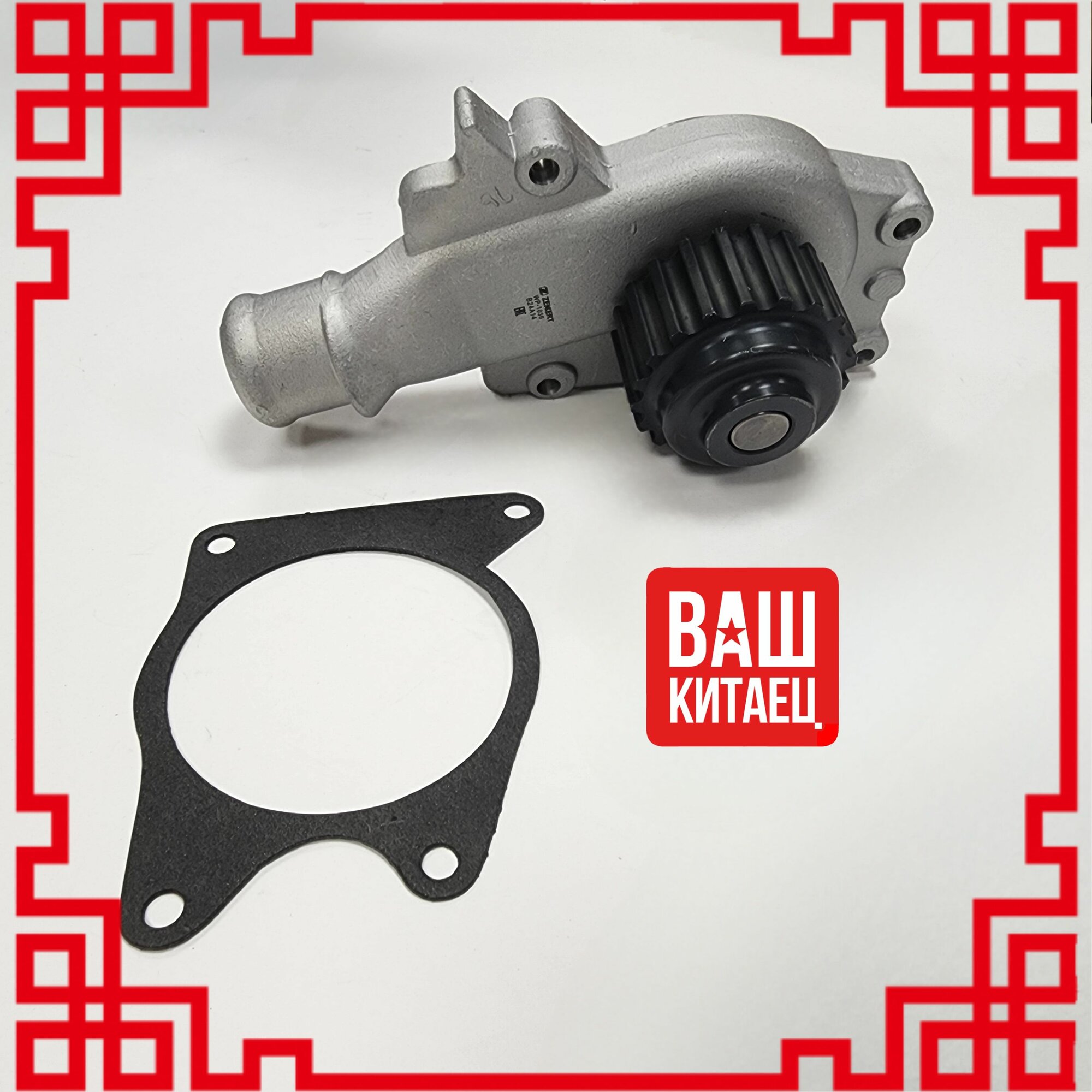 Помпа (насос водяной) Chery A15, A13, Vortex Corda, Zaz Forza, Vida 1.5