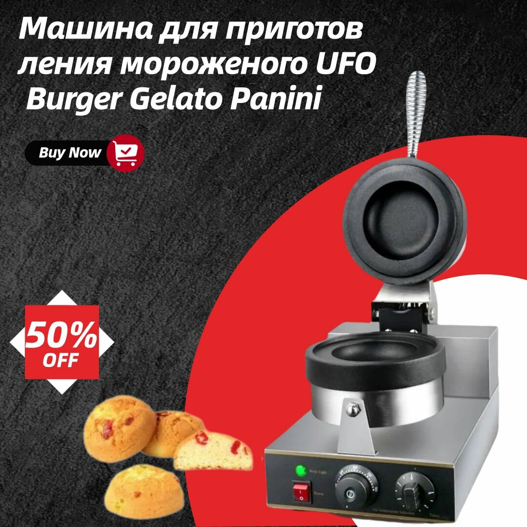 Аппарат для гамбургеров