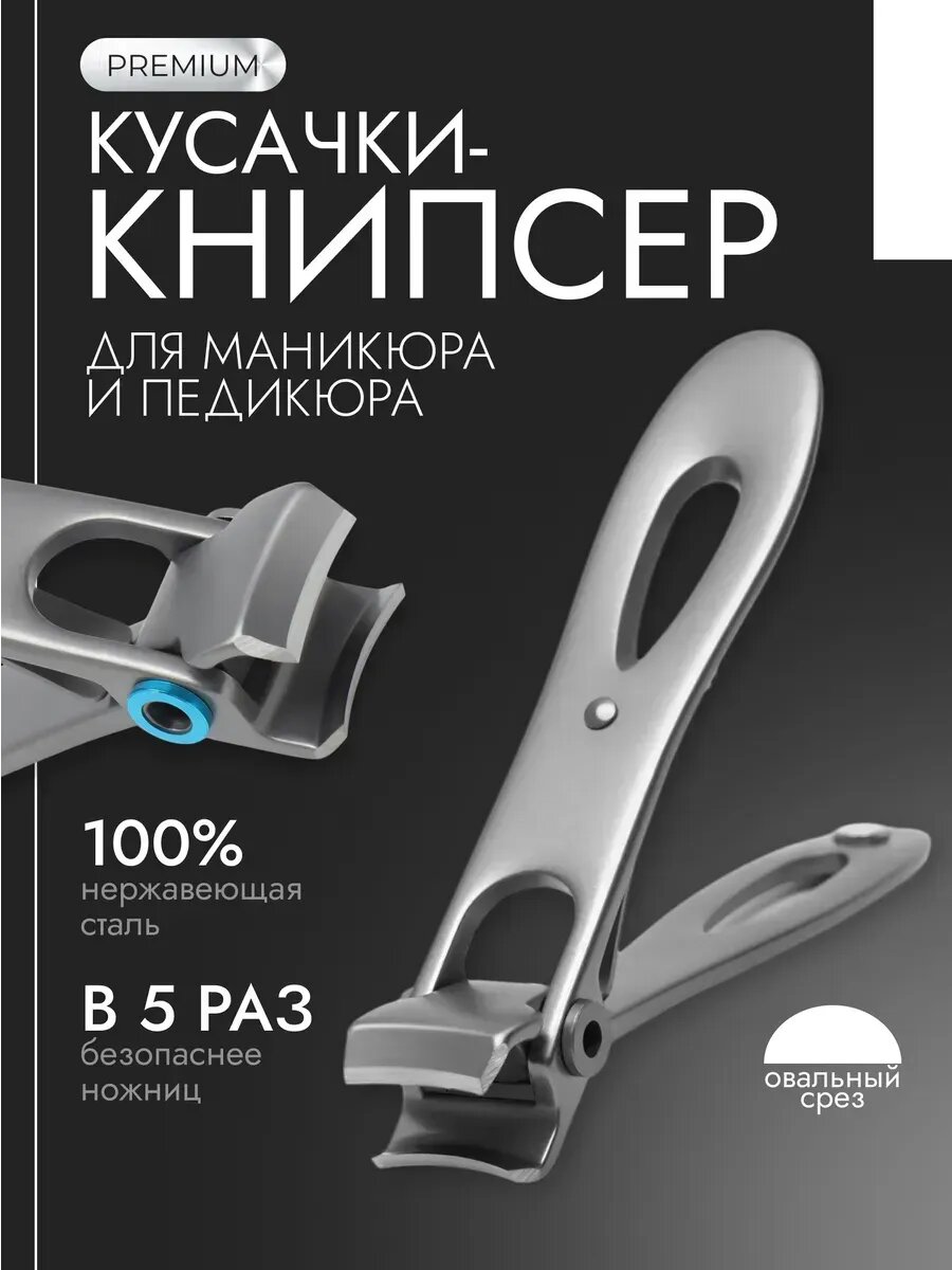 Кусачки для ногтей маникюрные