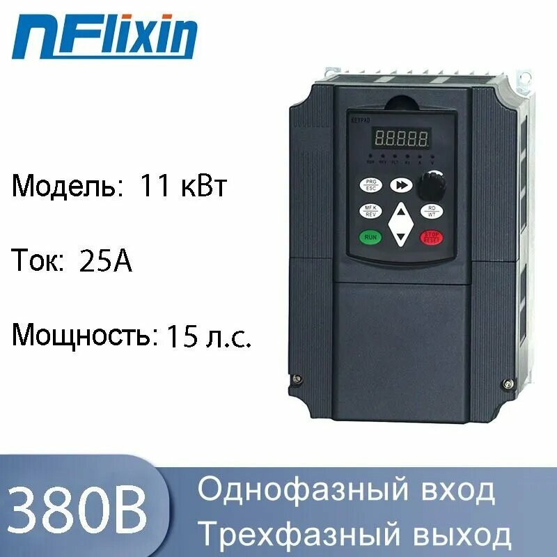 Преобразователь частоты 380В 11кВт 25А V/F управляет приводом двигателя.