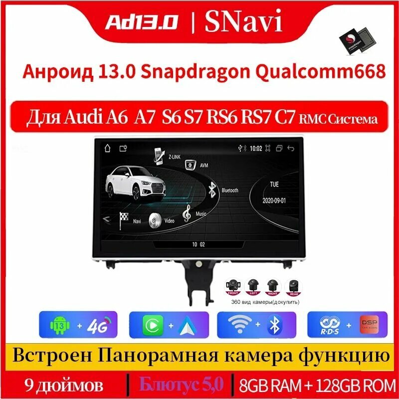 Автомагнитола, диагональ: 9", 2 DIN, 8ГБ/128ГБ