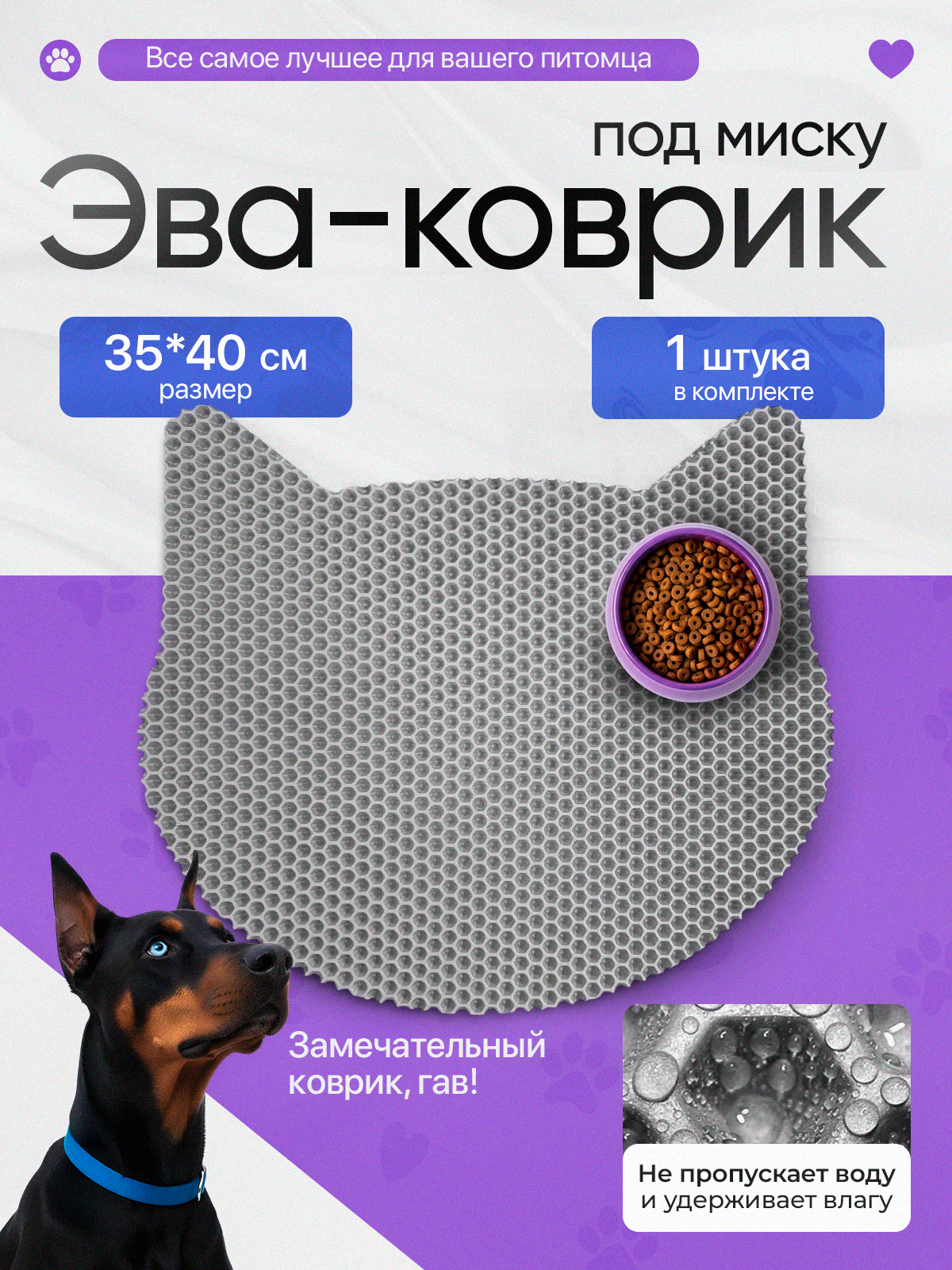 Коврик под миску для животных 30х45см Мордочка, серый