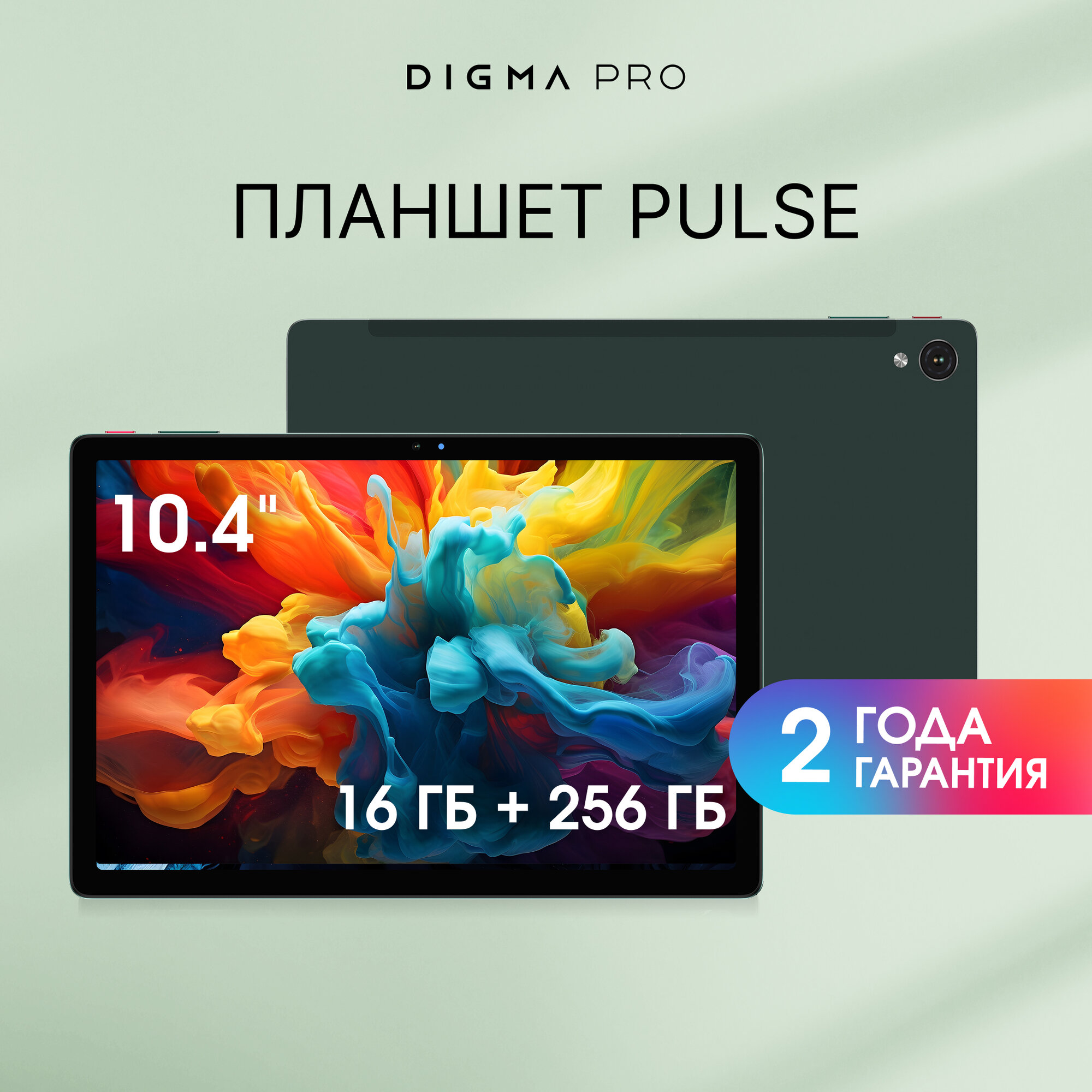 10.4" Планшет DIGMA PRO Pulse 8/256 GB T616 4G, 2000 x 1200, Android 14, темно-зеленый [ta3e0p01]