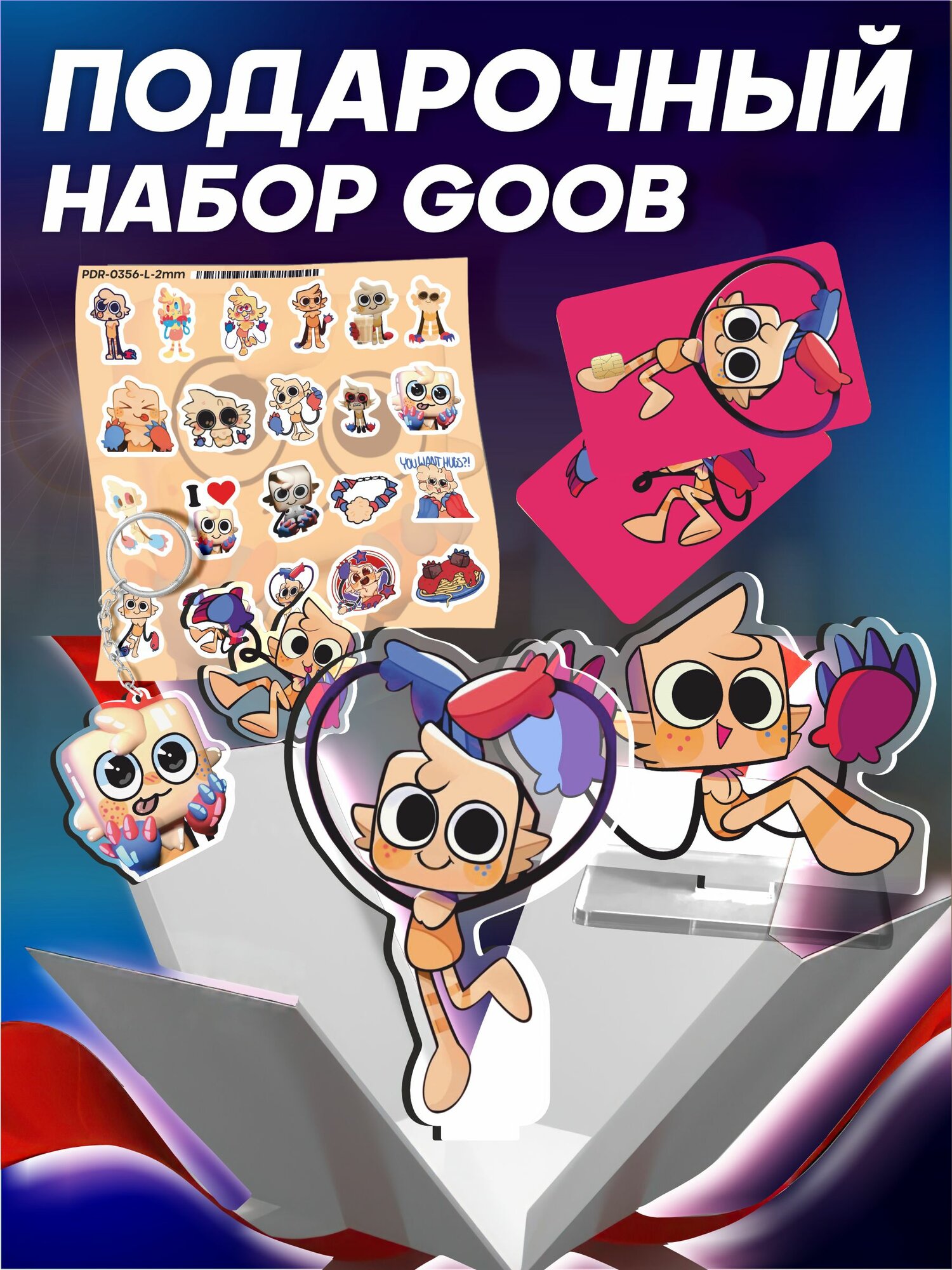 Подарочный набор Роблокс Мир Денди Губ