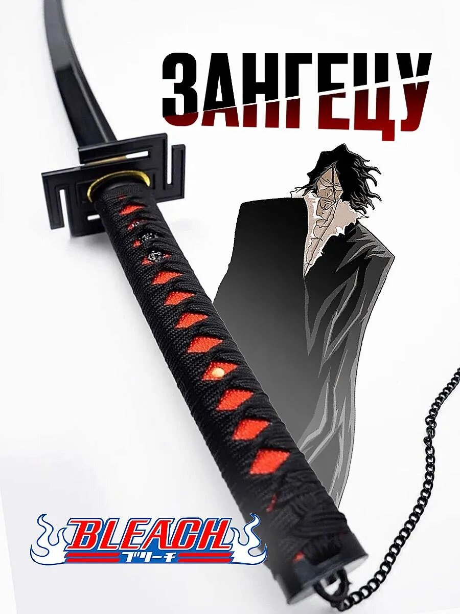 Катана сувенирная металлическая Bleach Зангетсу Банкай PREMIUM VERSION сталь 1046 стойка и сертификат в комплекте
