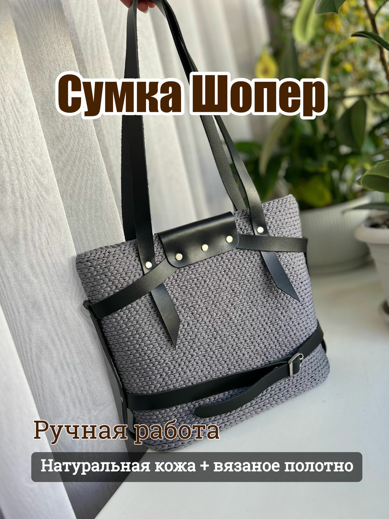 Сумка шоппер