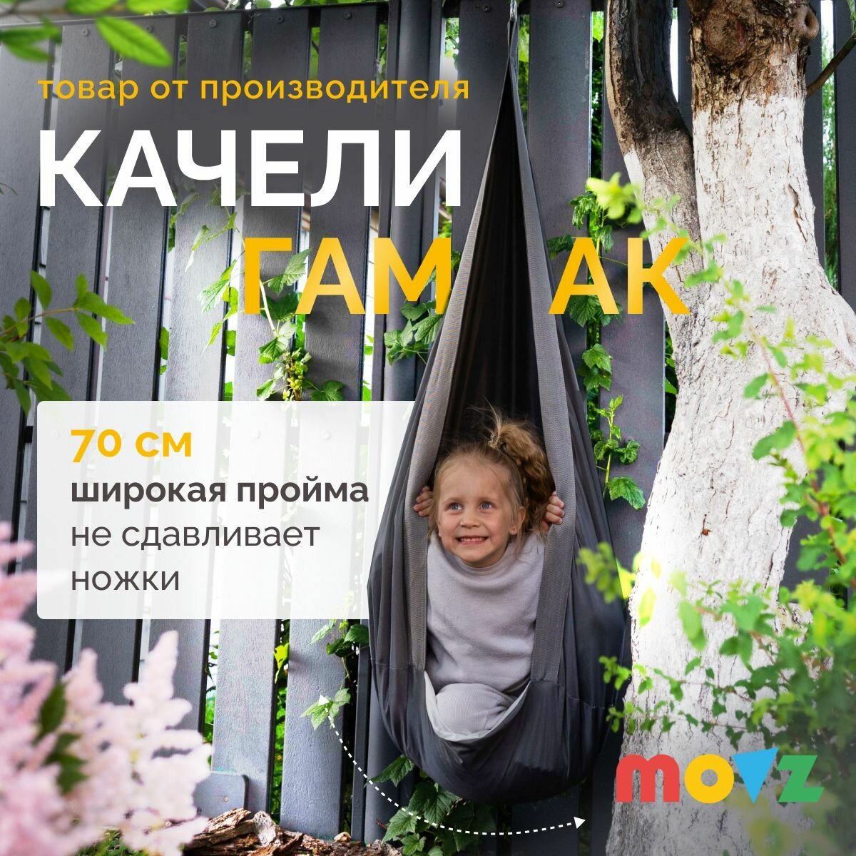 Детские качели MOVZ, подвесные, текстиль, серый, для дома и улицы