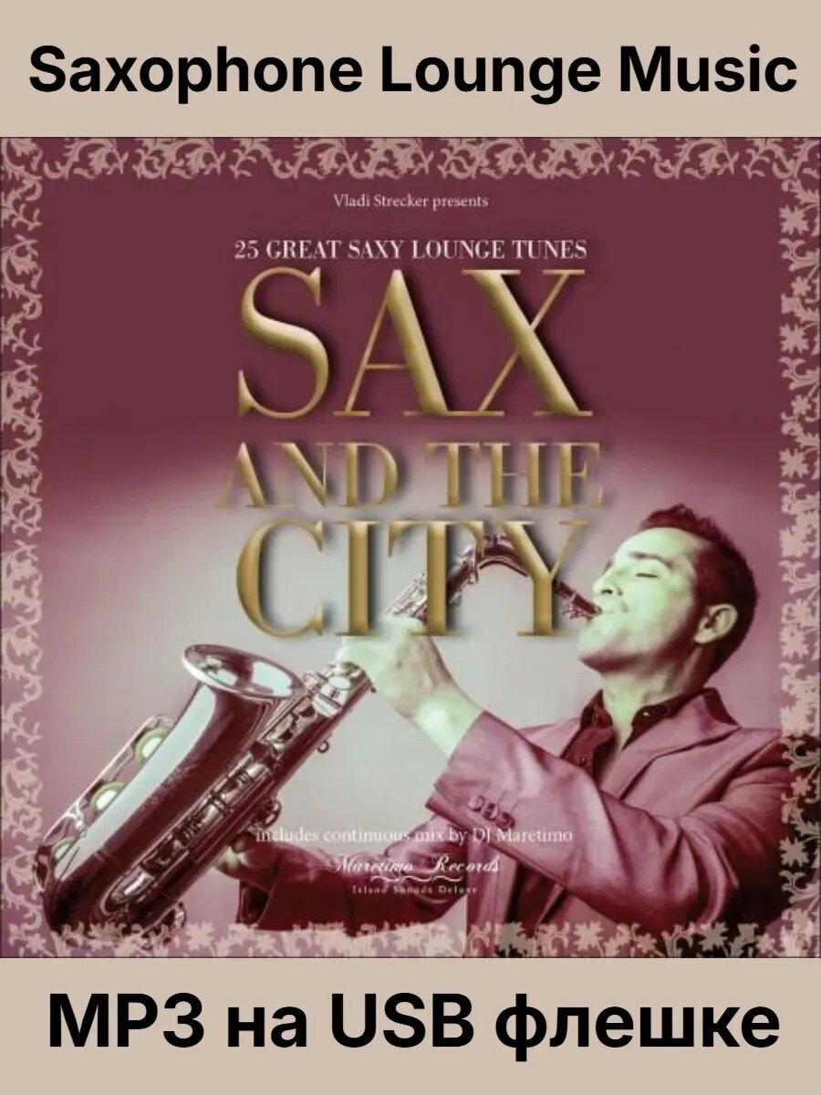 Sax and the City (MP3 на USB)