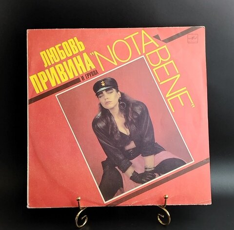 Любовь Привина и группа NOTA BENE - Аккордеон. Виниловая пластинка 12 дюймов. Мелодия СССР
