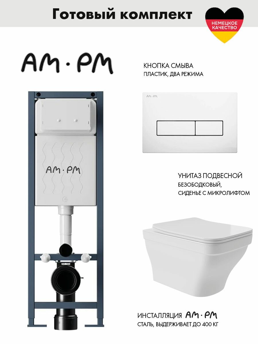 Комплект AM.PM I012711.0301 ErgoFit инсталляция для унитаза с клавишей ErgoFit M пластик, белый глянцевый + Унитаз 520*370 безободковый, сиденье Soft-Close, белый глянцевый, квадрат с выступом